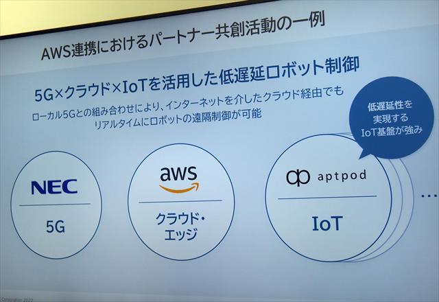 NEC、5Gなどを活用したシステム実装までを支援する共創型施設をオープン - ZDNet Japan