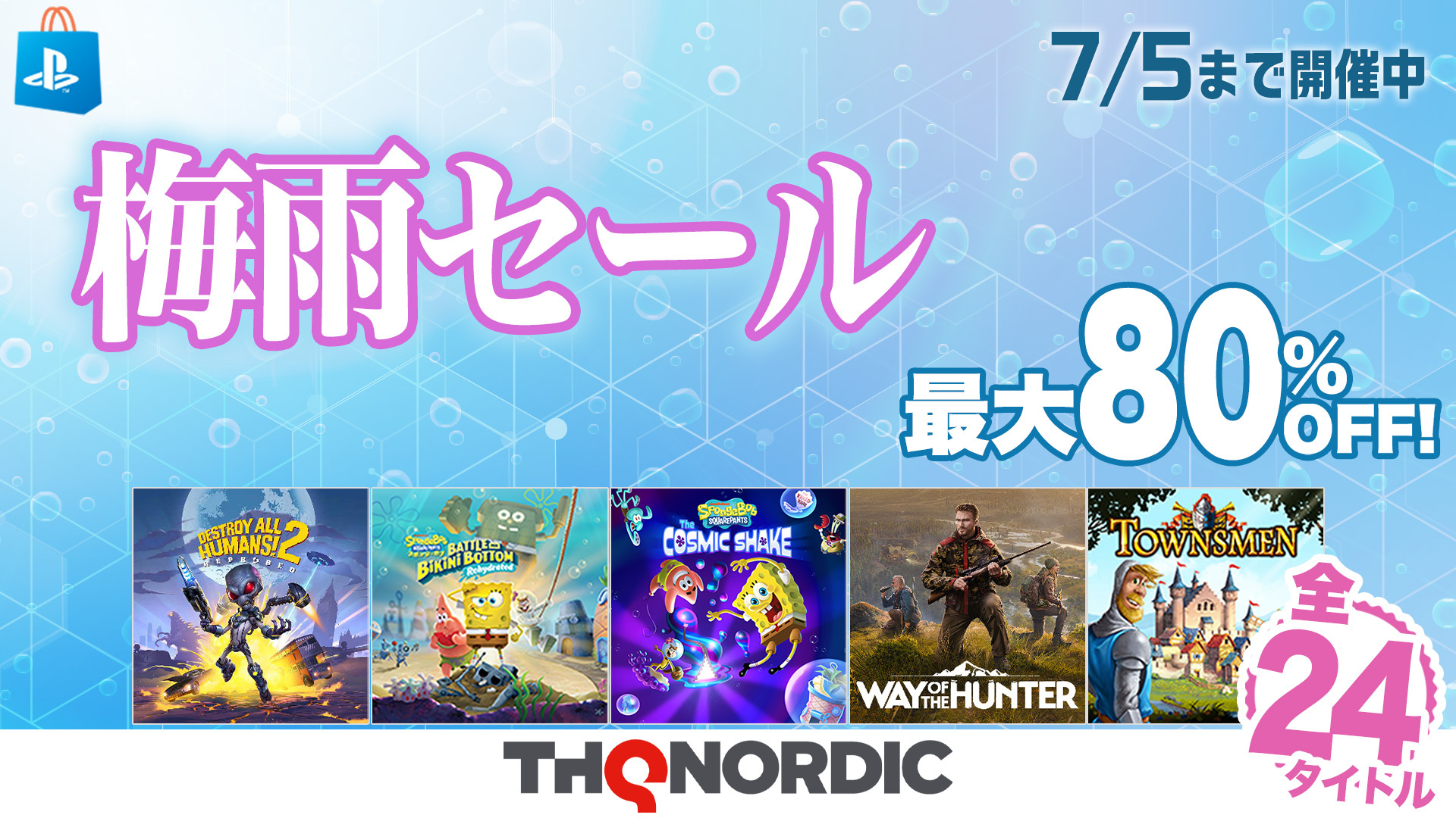雨の日はおうちでゲームを楽しみましょう。PlayStation™Store 夏先取りセールにて「THQ Nordic梅雨セール第二弾」実施中 ...