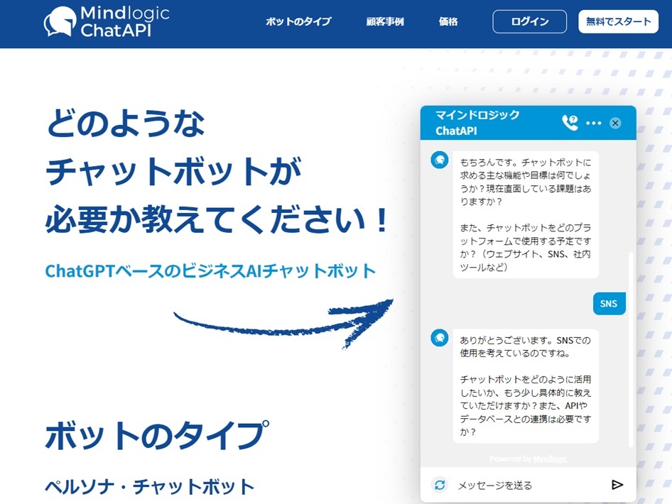 サテライトオフィス、ChatGPTベースのビジネスAIチャットボットサービス「Mindlogic（マインドロジック）」の提供を開始 - ZDNET Japan