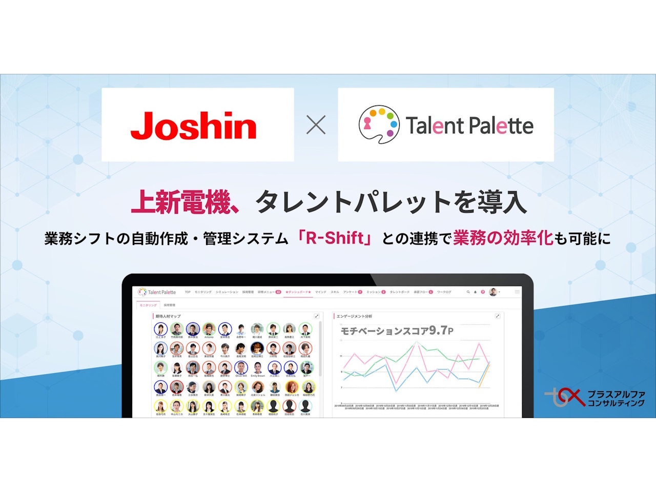 上新電機、人材情報の活用と人事評価のシステム化でタレントマネジメントシステムを導入 - ZDNET Japan