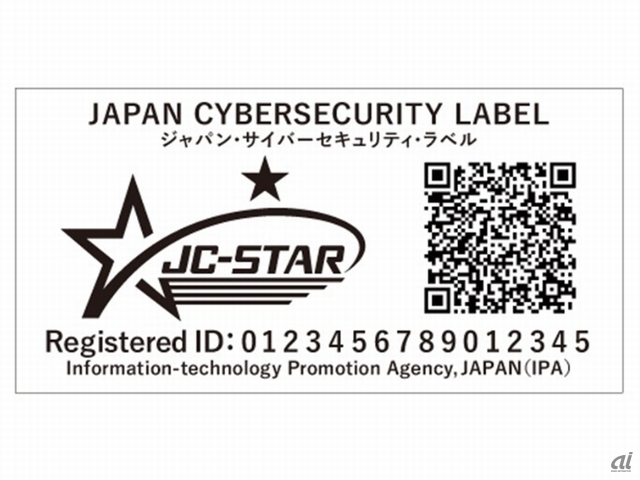 IPA、IoT製品のセキュリティ制度「JC-STAR」の運用を開始 - ZDNET Japan